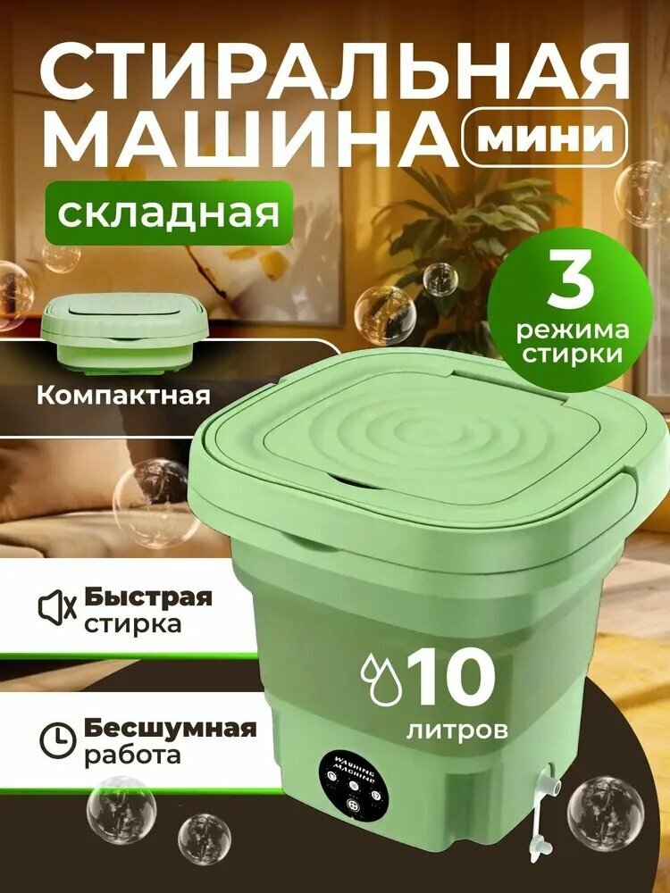 Мини стиральная машинка складная для носков и нижнего белья