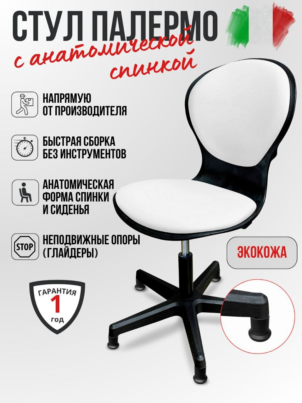 Стул со спинкой для мастера и клиента на нескользящих опорах