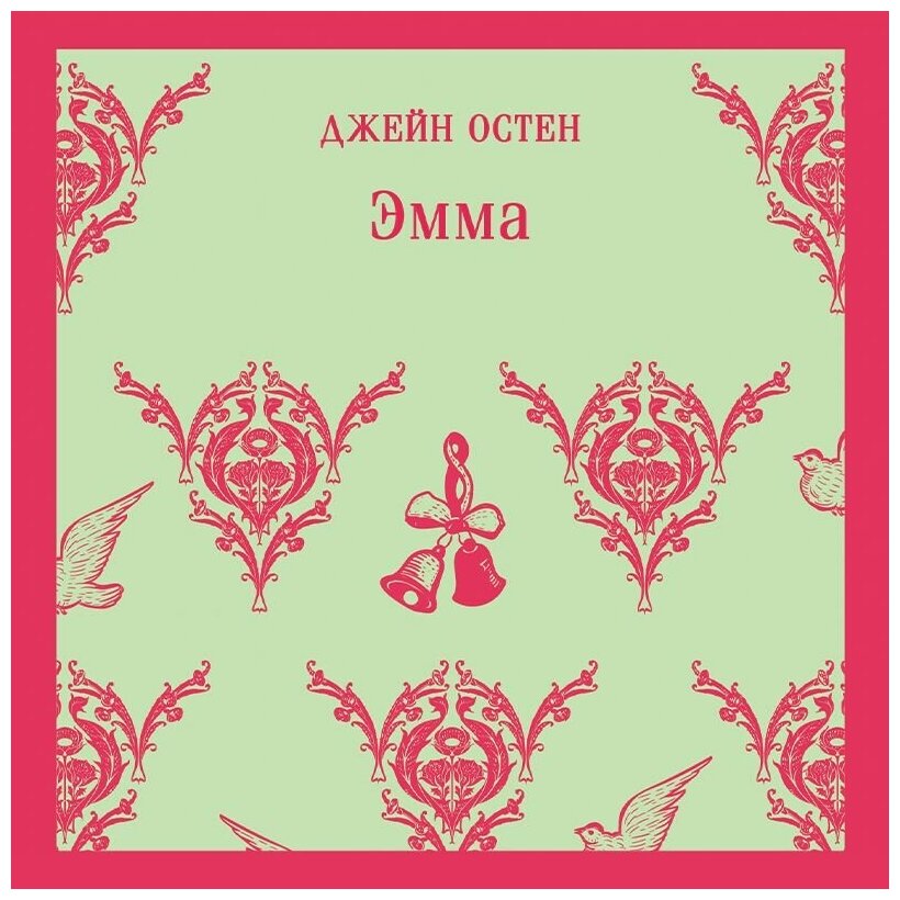 Эмма