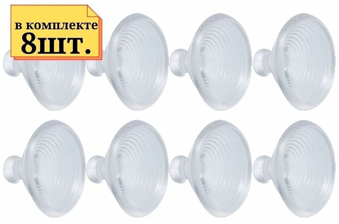 8шт Присоска силиконовая для панелей и стеклянной полки, Диаметр 23мм, Высота 12мм, Артикул: D23, #Присоск