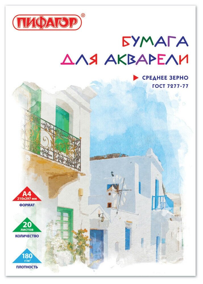 Папка для акварели А4, 20 л, 180 г/м2, пифагор, 210х297 мм, ГОСТ 7277-77, 126966, 1 шт