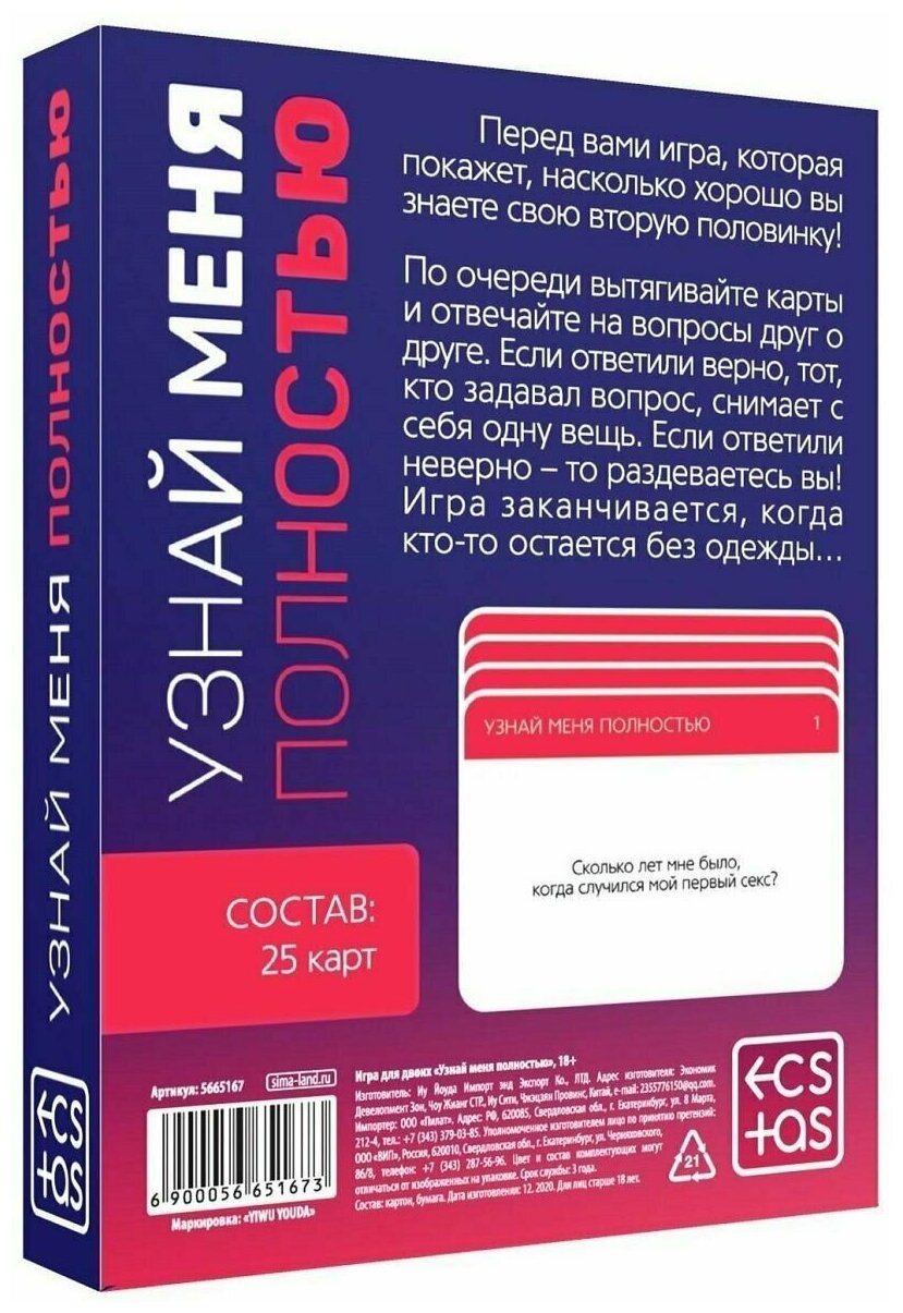 Игра для двоих Узнай меня полностью