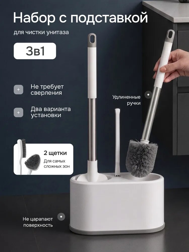Ершик для унитаза, с подставкой, напольный