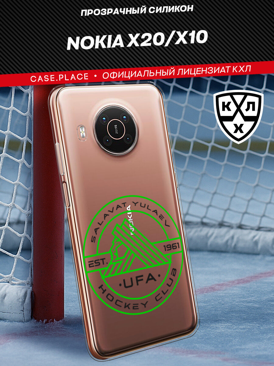 Чехол на Nokia X20/X10 / Нокиа X20/X10 с принтом КХЛ. Логотип Салават Юлаев, прозрачный