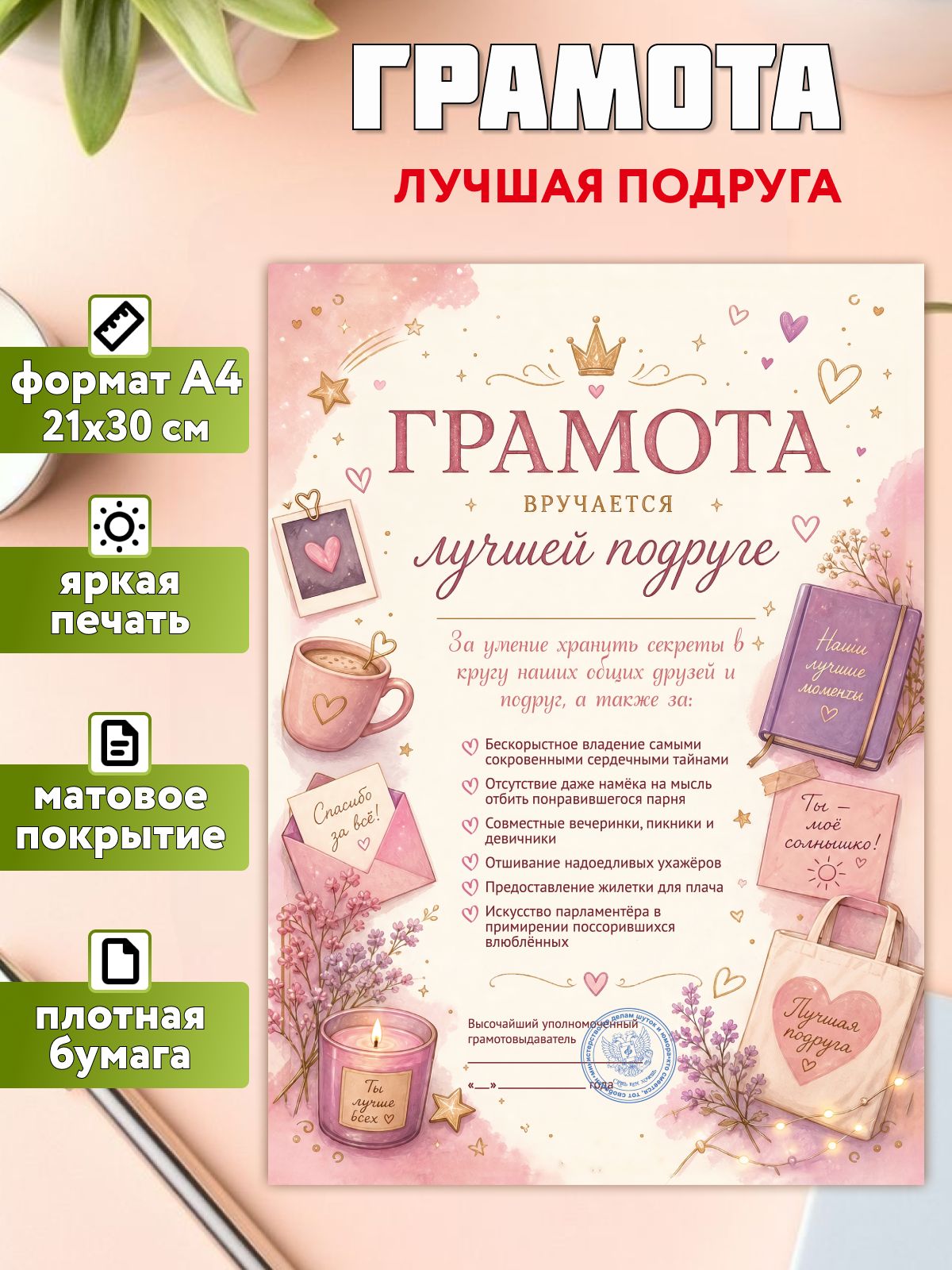 Грамота открытка "Лучшая подруга" -шуточная грамота, подарок подруге