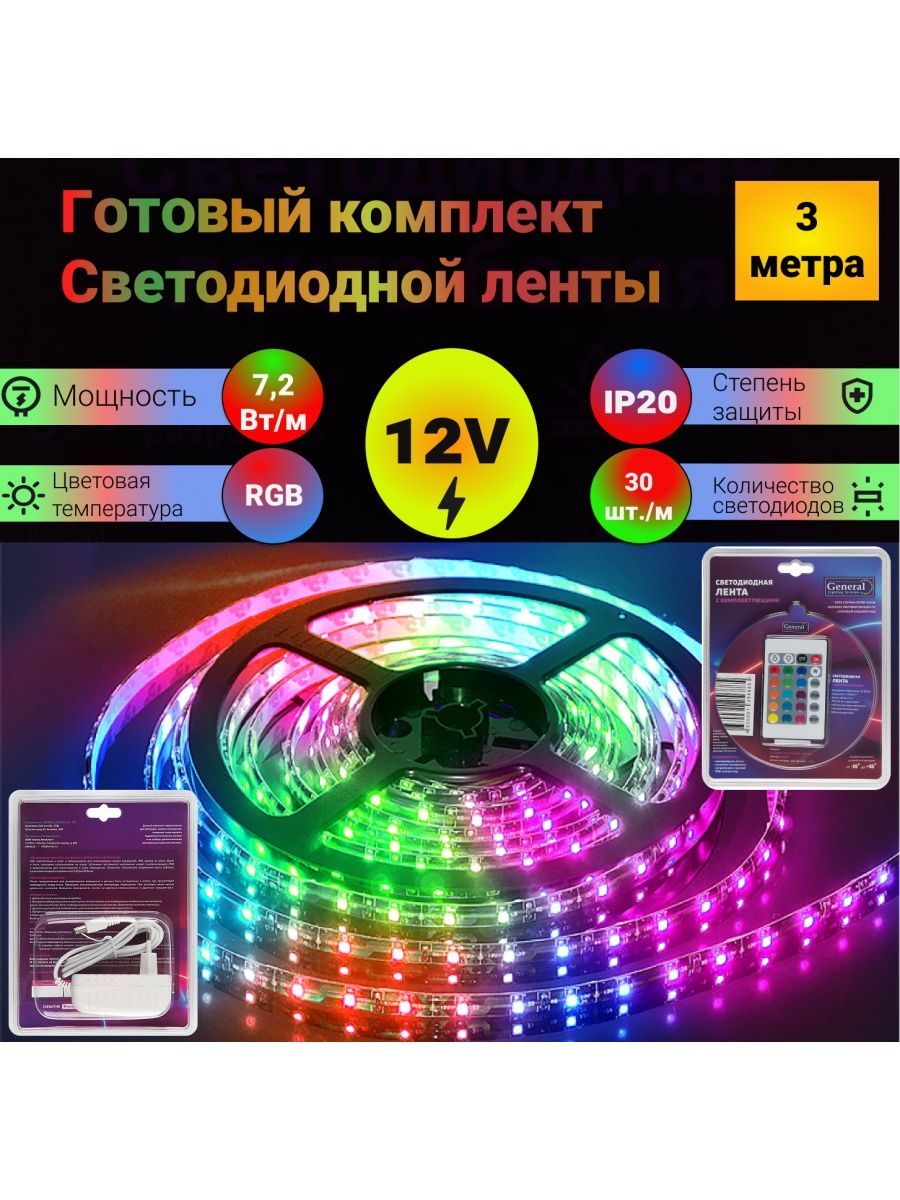 Готовый комплект светодиодной ленты 3 метра с адаптером и IR контроллером, 12V, IP20, 3 метра