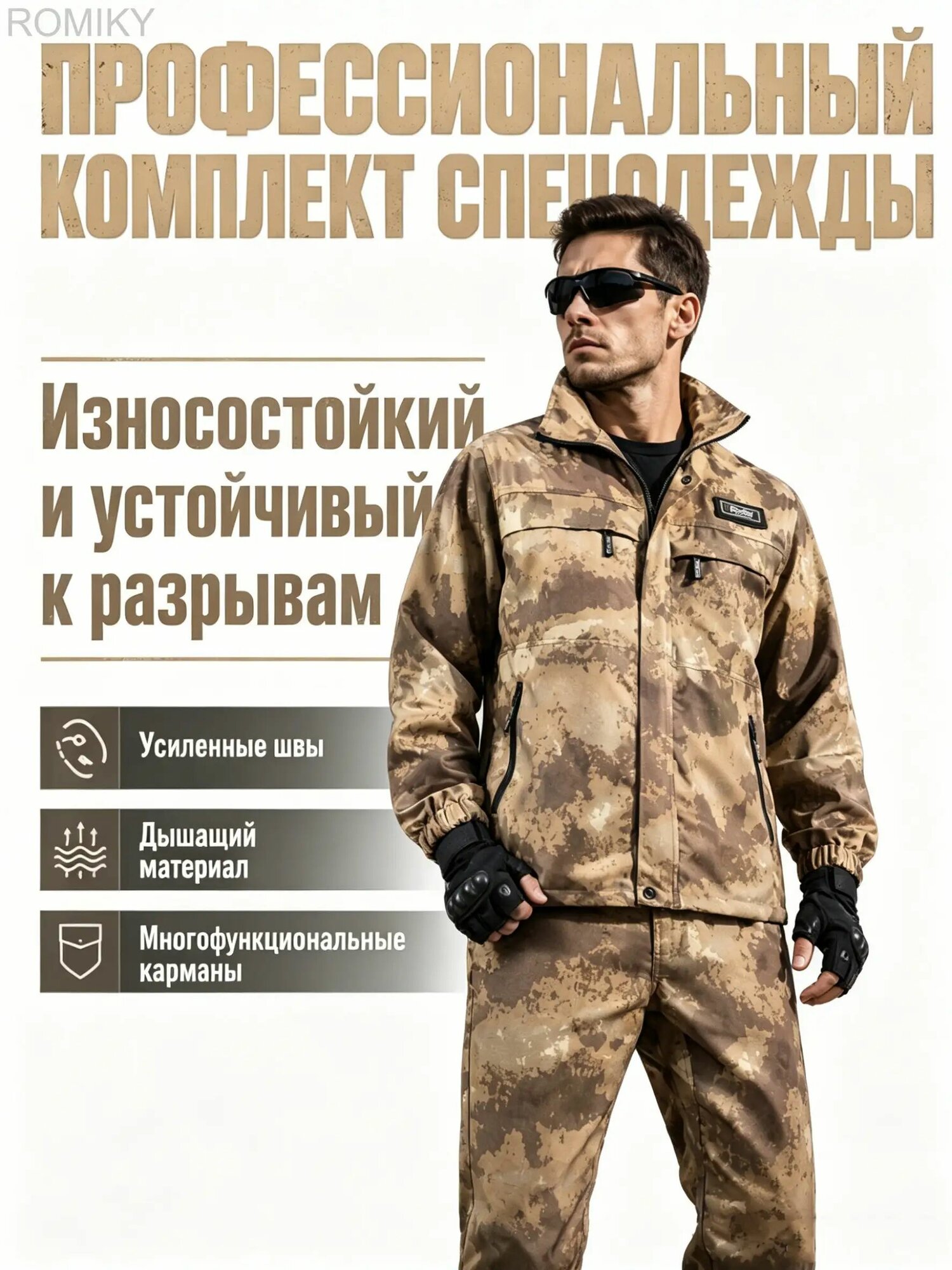 Летний тонкий камуфляжный комбинезон 2026, унисекс, износостойкий, грязеотталкивающий, лёгкий и быстросохнущий