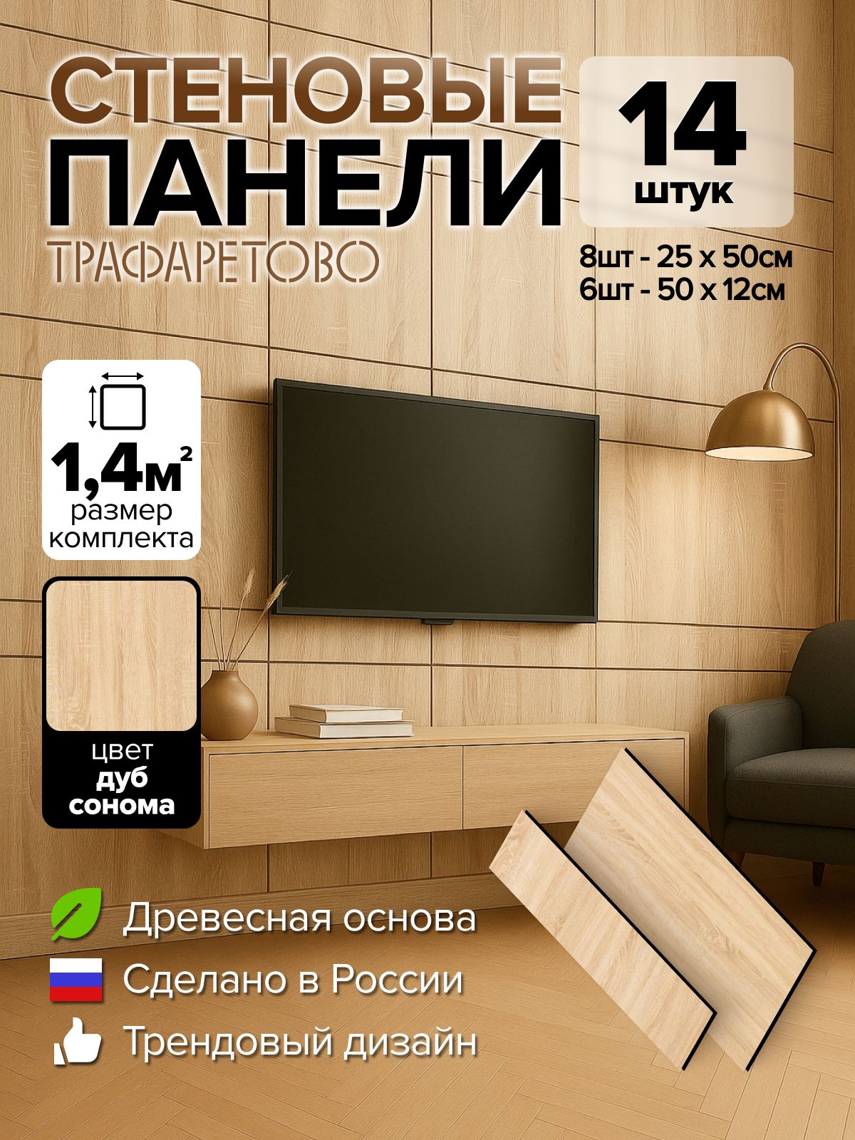 Стеновая панель самоклеящаяся, 1.4м2 дуб сонома