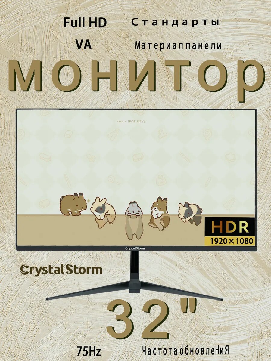 Монитор CrystalStorm, диагональ 32", 1920 x 1080 пикселей, 75Гц, матовый, чёрный