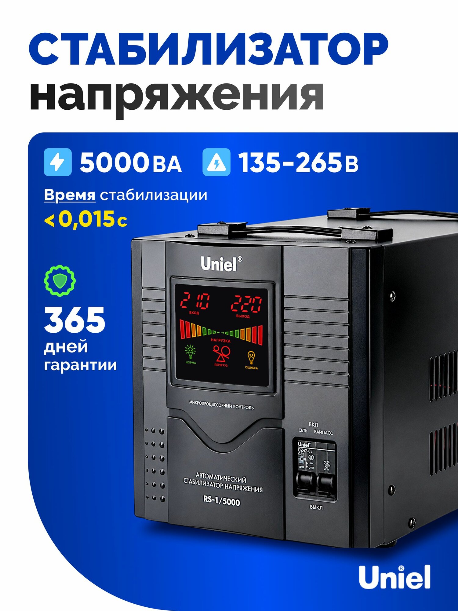 Стабилизатор напряжения 220В 5000 ВА однофазный релейный переносной напольный для дома/дачи, байпас, Uniel