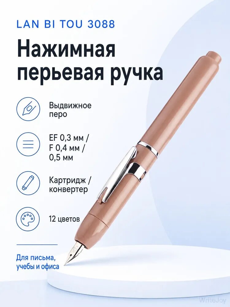 Перьевая ручка LAN BI TOU 3088 с нажимным механизмом, выдвижное перо EF 0,3 мм / F 0,4 мм / закрытое перо 0,5 мм, для письма, каллиграфии, учебы, офиса и подарка, 12 цветов