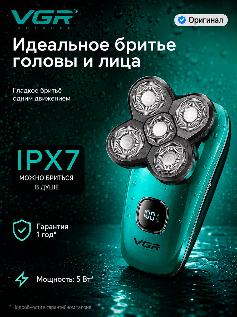 Бритва для мужчин электрическая. Шейвер