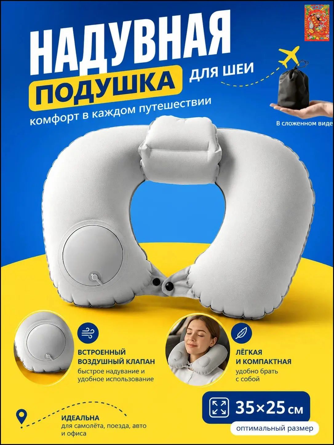 Подушка для шеи
