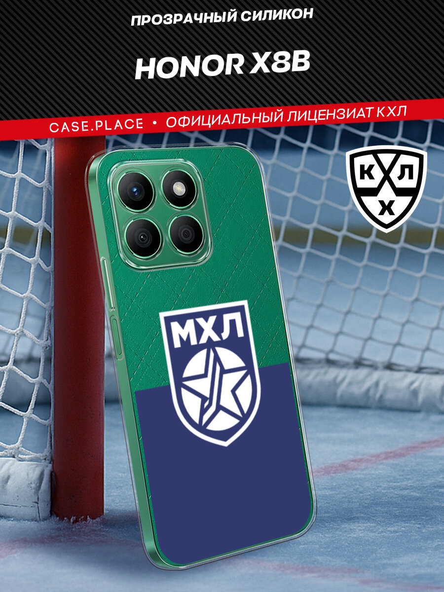 Силиконовый чехол на Honor X8B / Хонор Х8B с принтом МХЛ хоккей