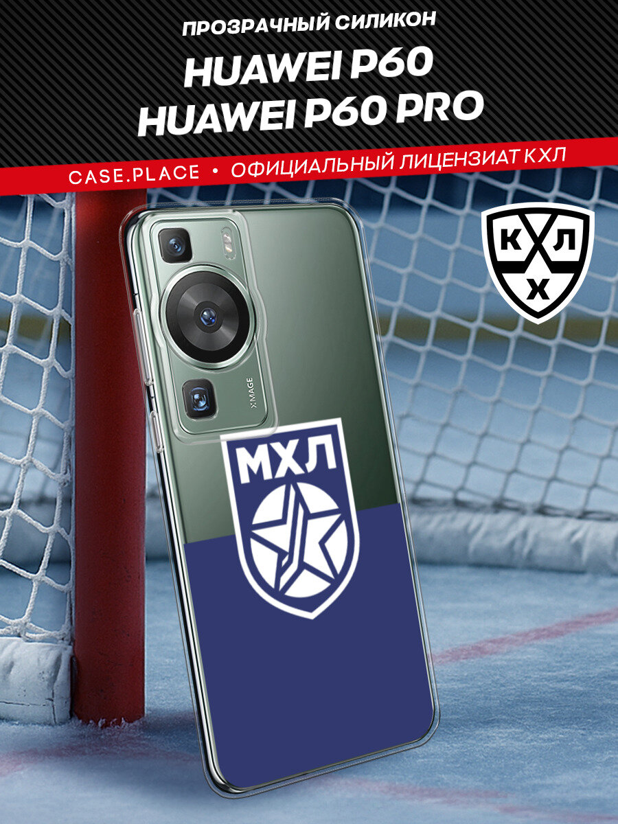 Чехол на Huawei P60/P60 Pro / Хуавей P60/P60 Про с принтом МХЛ хоккей