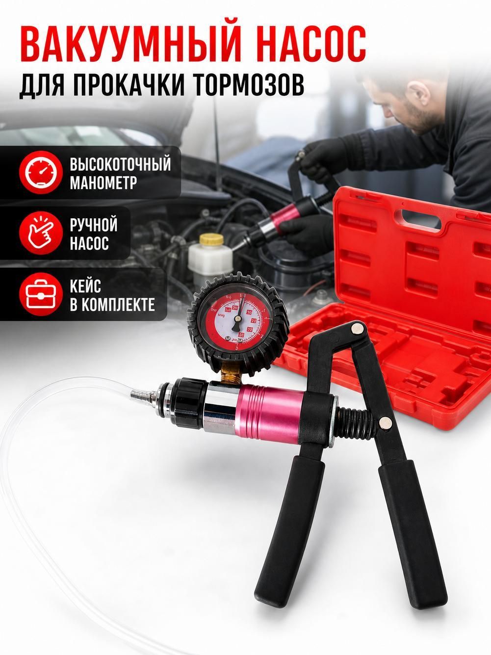Ручной вакуумный насос для прокачки тормозов, тестер тормозной жидкости, тестер, вакуумный пистолет