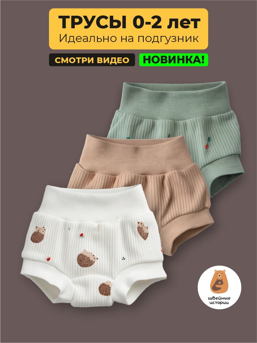 Трусы Швейные истории