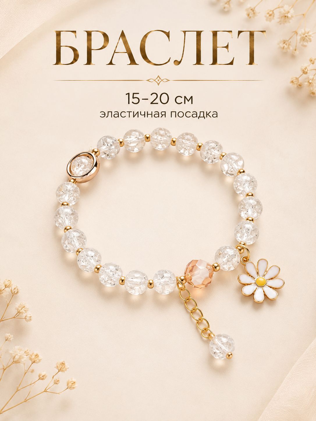 Браслет