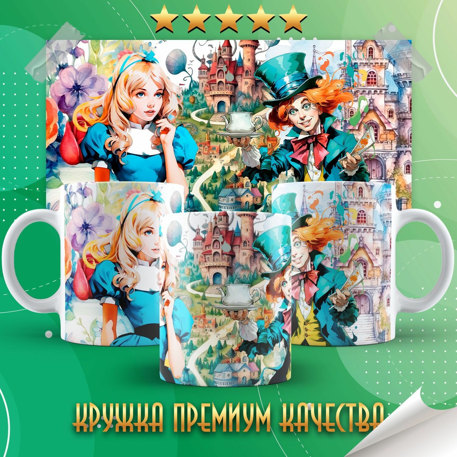 Кружка "Alice in Wonderland / Алиса в стране чудес" PrintMania 330мл