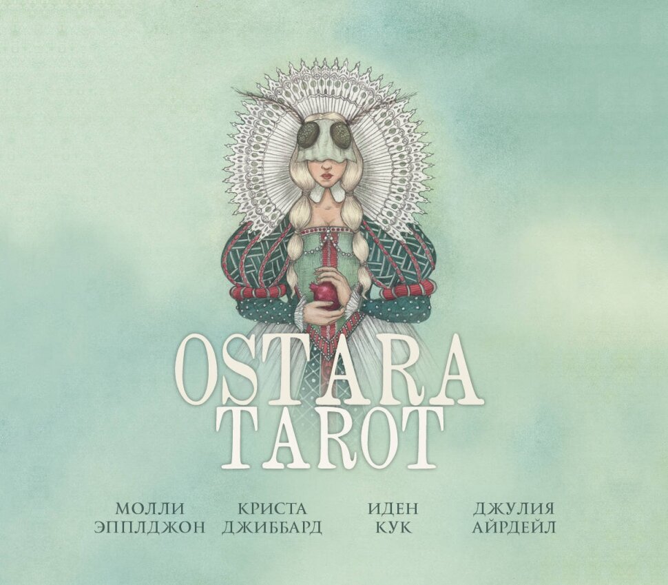 Ostara Tarot. Таро Остары 78 карт и руководство для гадания в подарочном оформлении