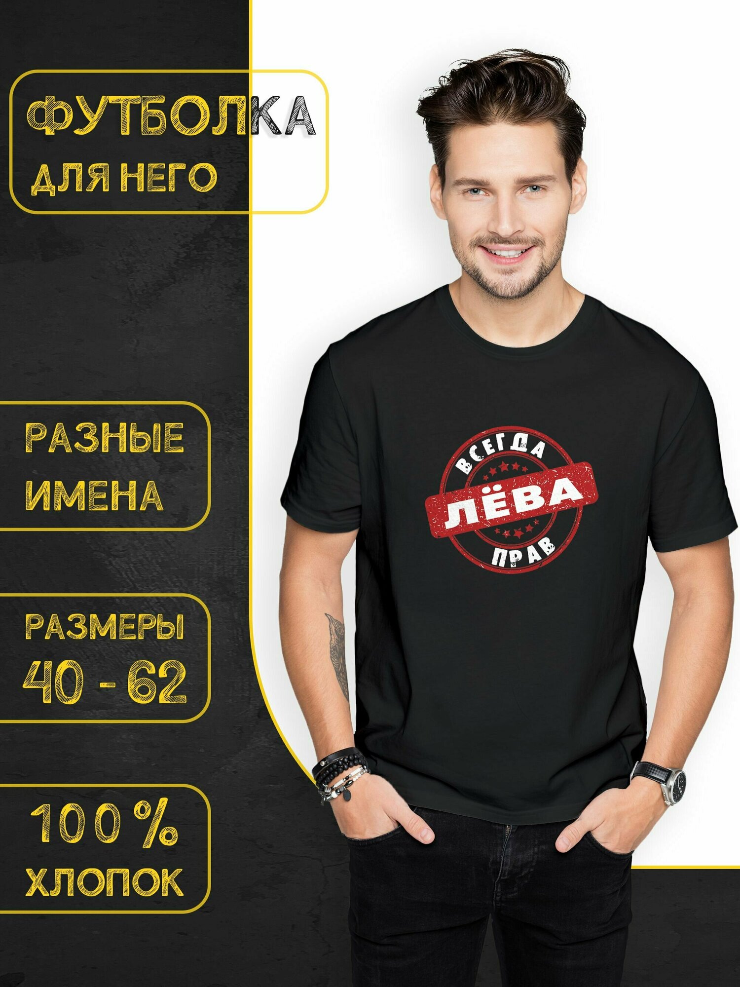 Футболка Лёва всегда прав