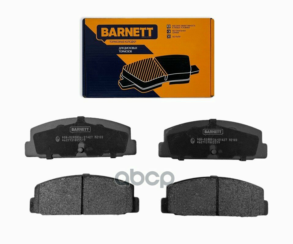 Колодки тормозные Mazda 6 02-07-- задние BARNETT арт. MZ103 - высокое качество