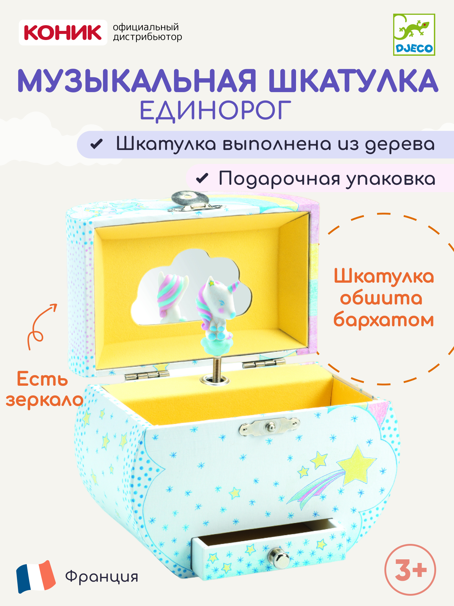 Шкатулка музыкальная DJECO Единорог 06605, дерево, бархат, 15 см x 15см
