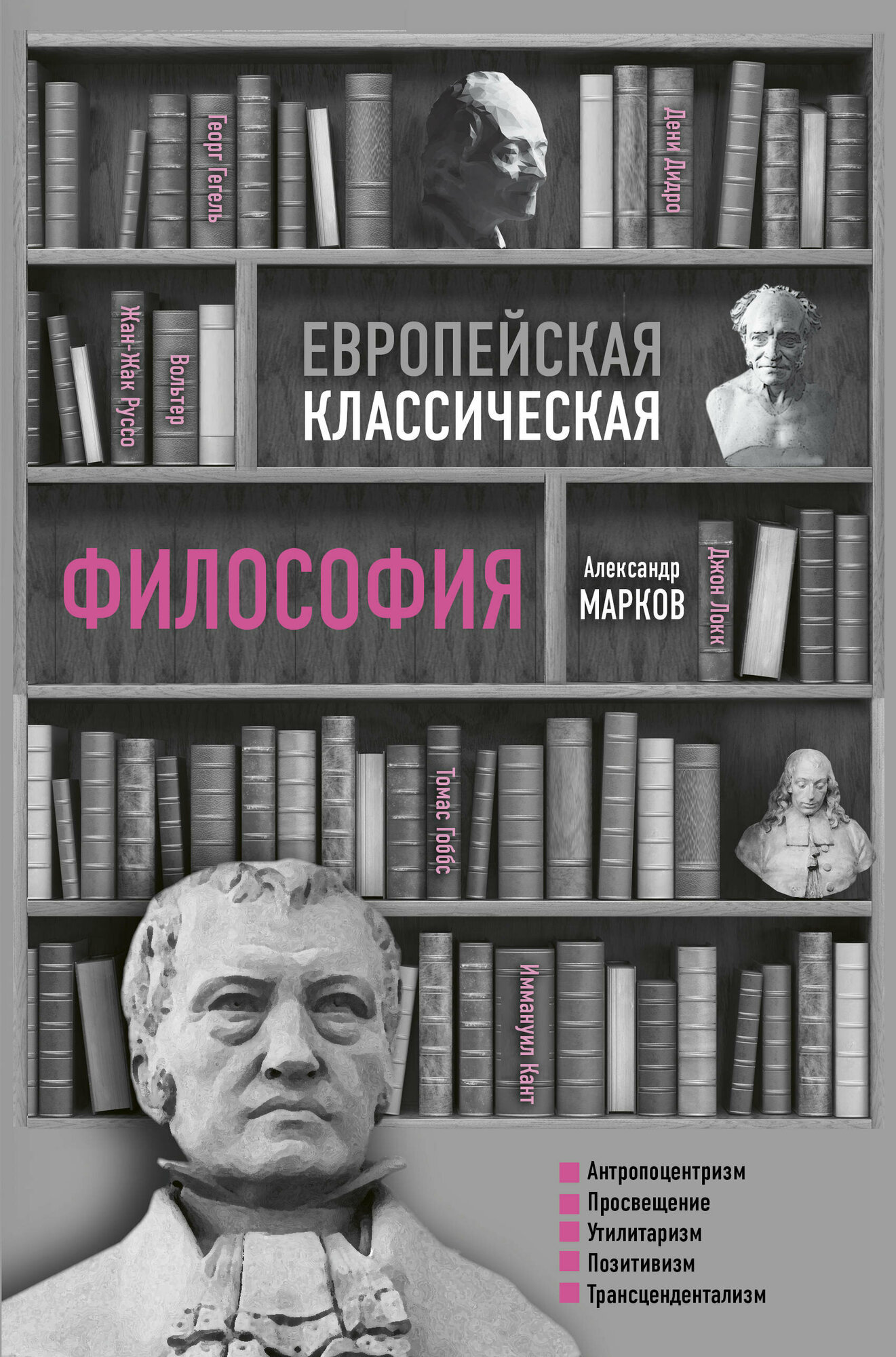 Книга "Европейская классическая философия"