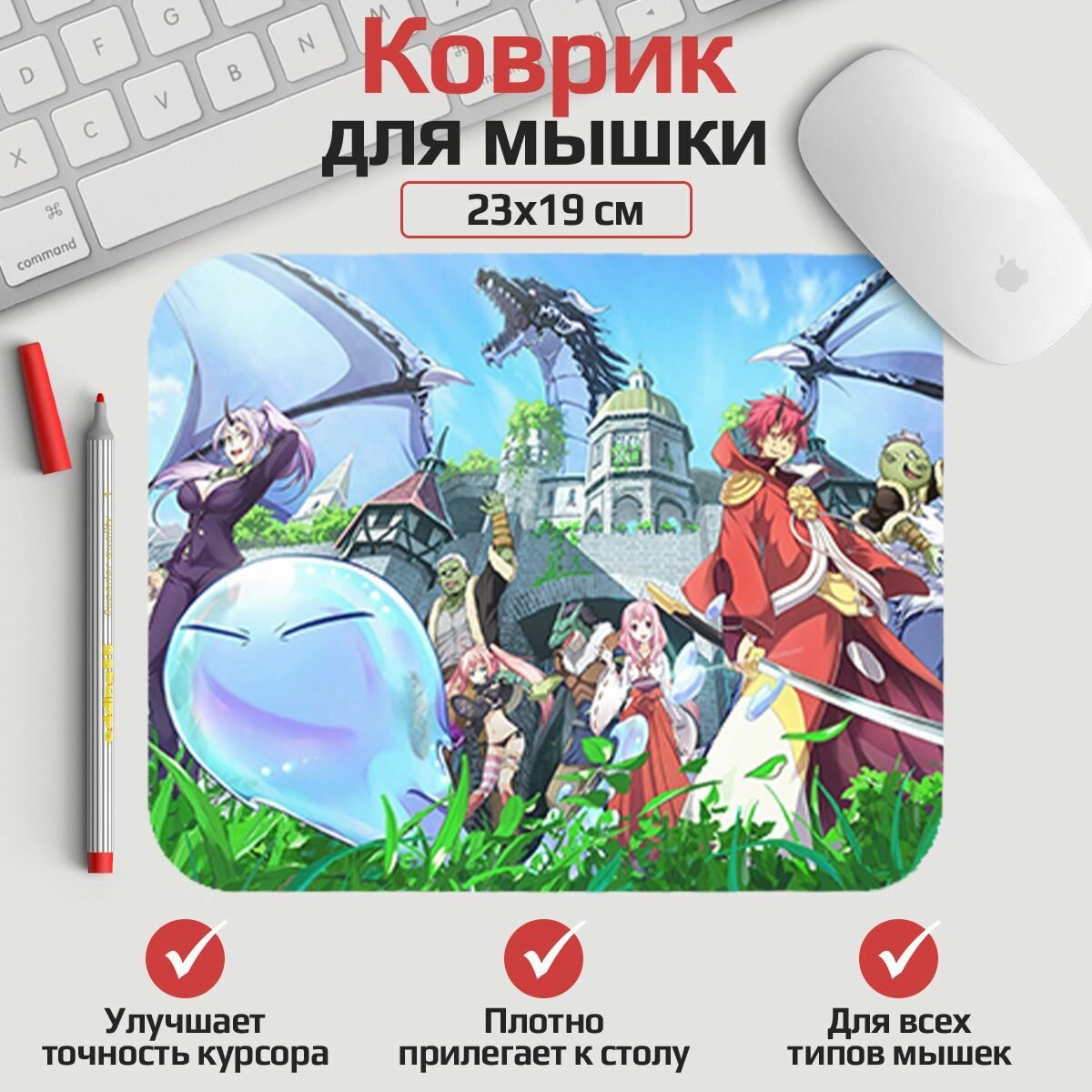 Коврик для мыши О моем перерождении в слизь 23*19 см. Арт. MLKOW1658