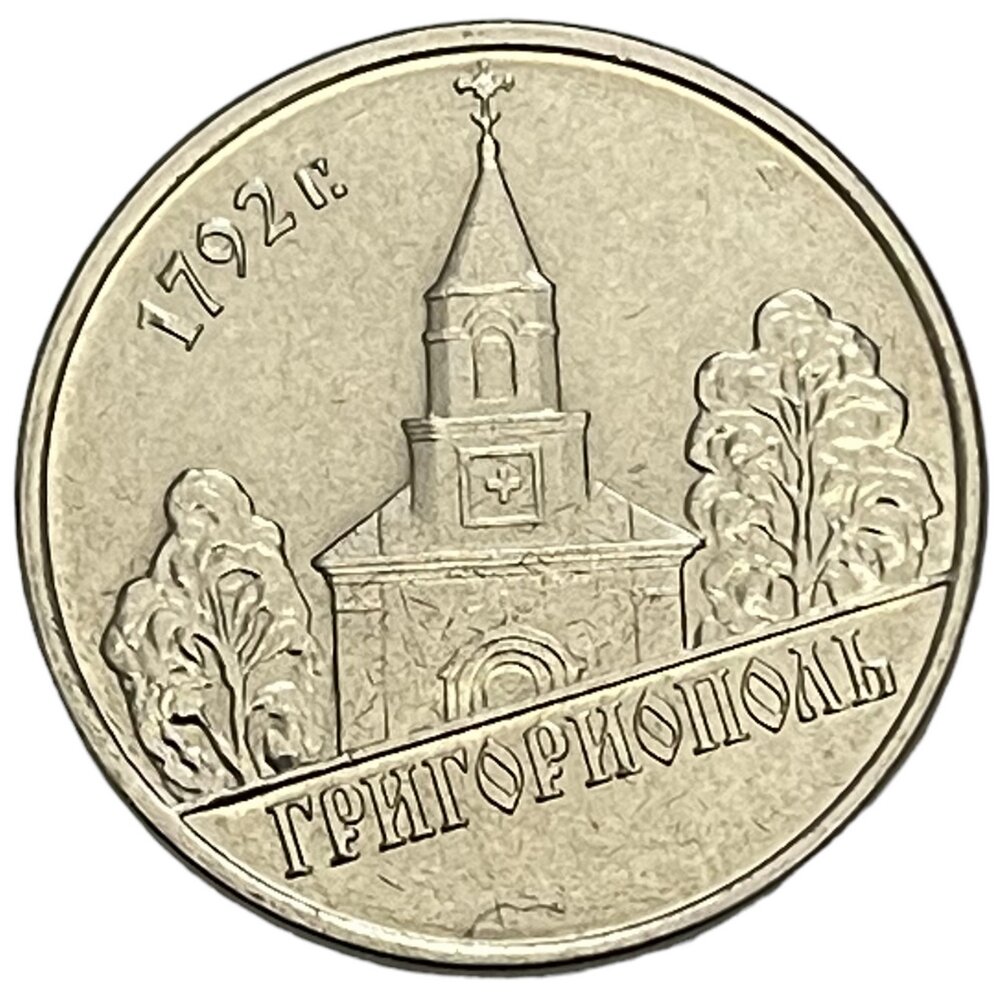 Приднестровье 1 рубль 2014 г. (Города Приднестровья - Григориополь)
