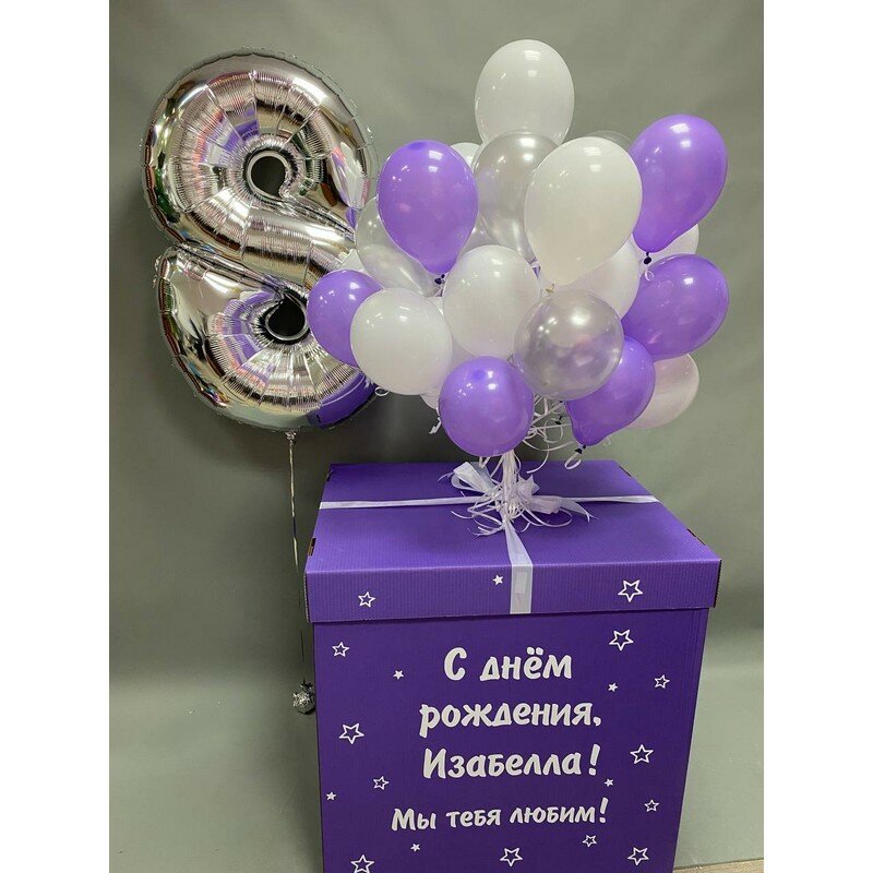 Набор шаров с гелием № 324 - Коробка сюрприз с цифрой 8 ( аэродизайн )