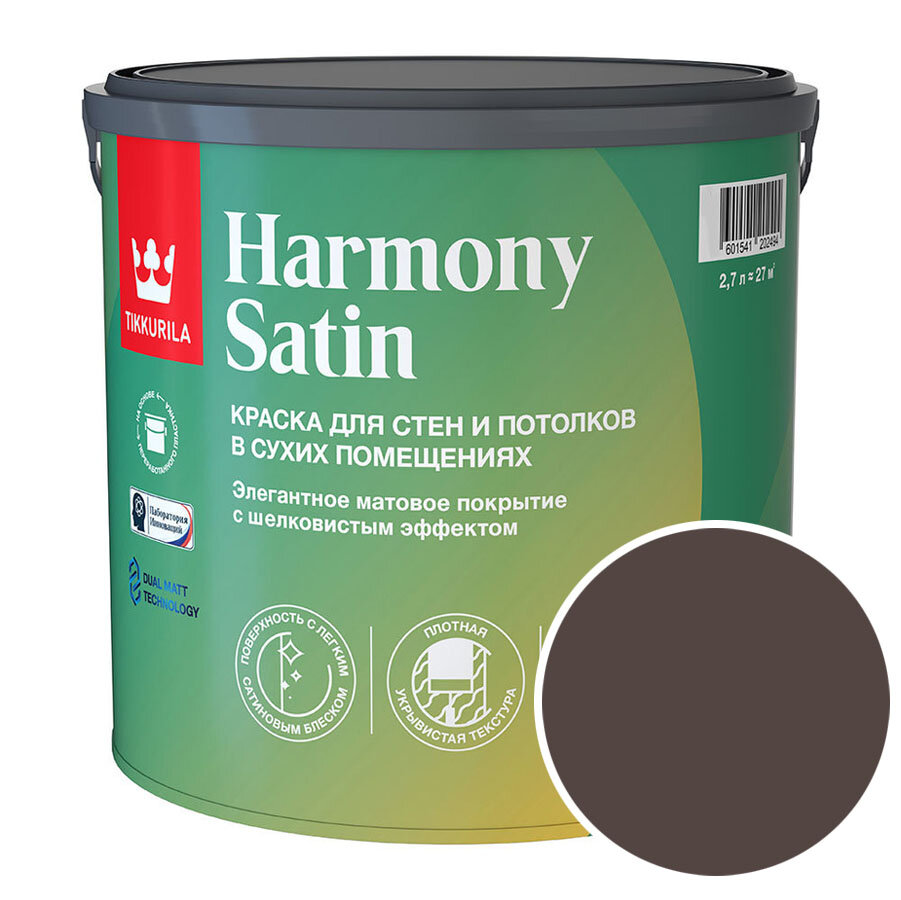 Краска моющаяся Tikkurila Harmony Satin RAL 8017 (Шоколадно-коричневый - Chocolate brown) 2,7 л