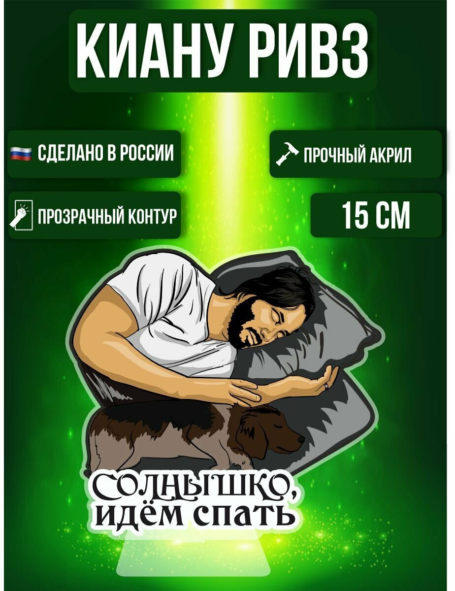 Фигурка Киану Ривз Акриловые фигурки