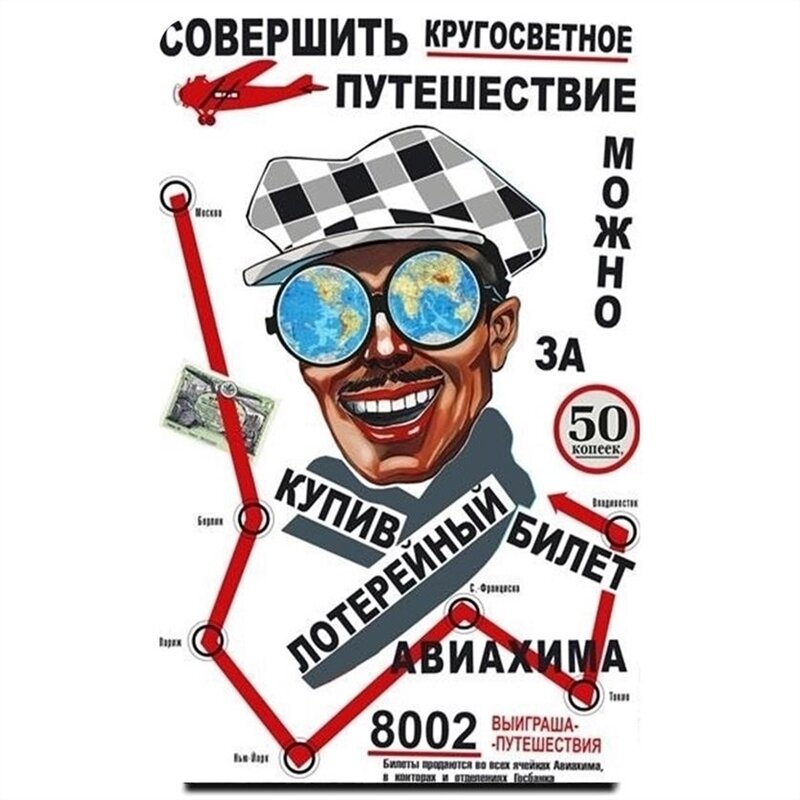 Магнит на холодильник "Советская реклама, винтажный плакат (репринт)."