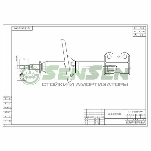 Амортизатор подвески Sensen 42140661