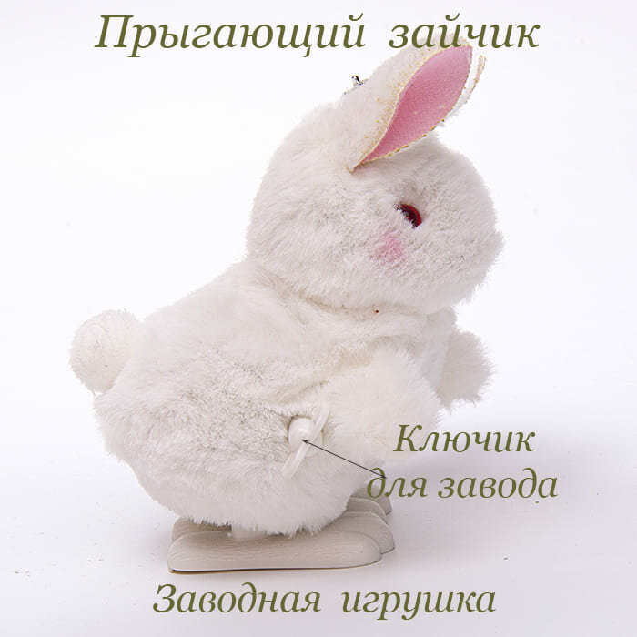 Брелок игрушка меховая с бубенчиком Прыгающий заводной зайчик 9 см