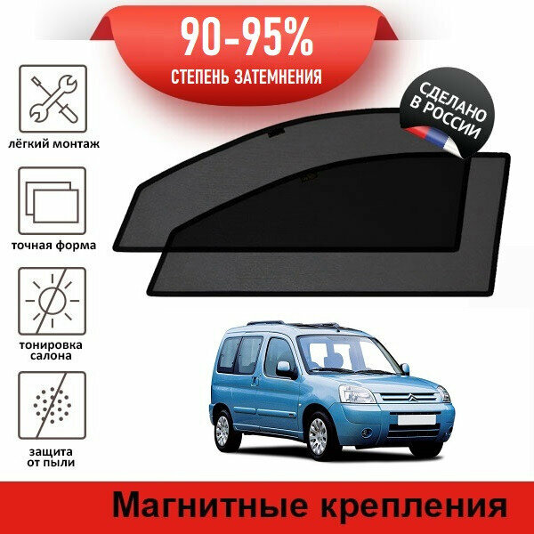 Каркасные шторки LATONIK PREMIUM на Citroen Berlingo 1 рестайлинг (M59) (2002-2012) на передние двери на магнитах с затемнением 90-95%