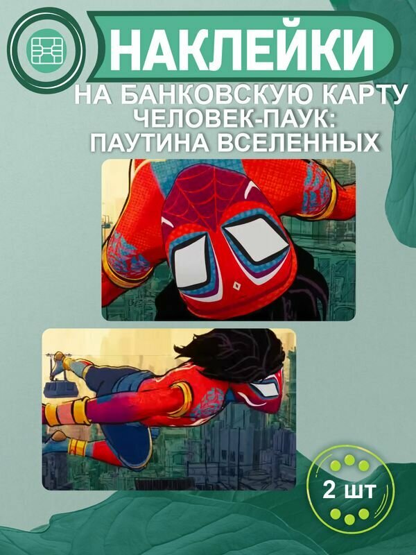 Наклейка на карту - Человек-паук Через вселенные, супергерой