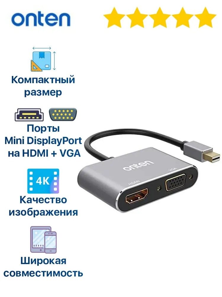 Адаптер переходник с Mini DisplayPort на HDMI + VGA Onten OTN-5131B серый