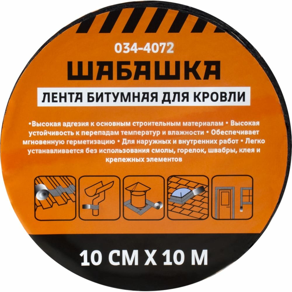 Битумная кровельная лента шабашка 034-4072 226768