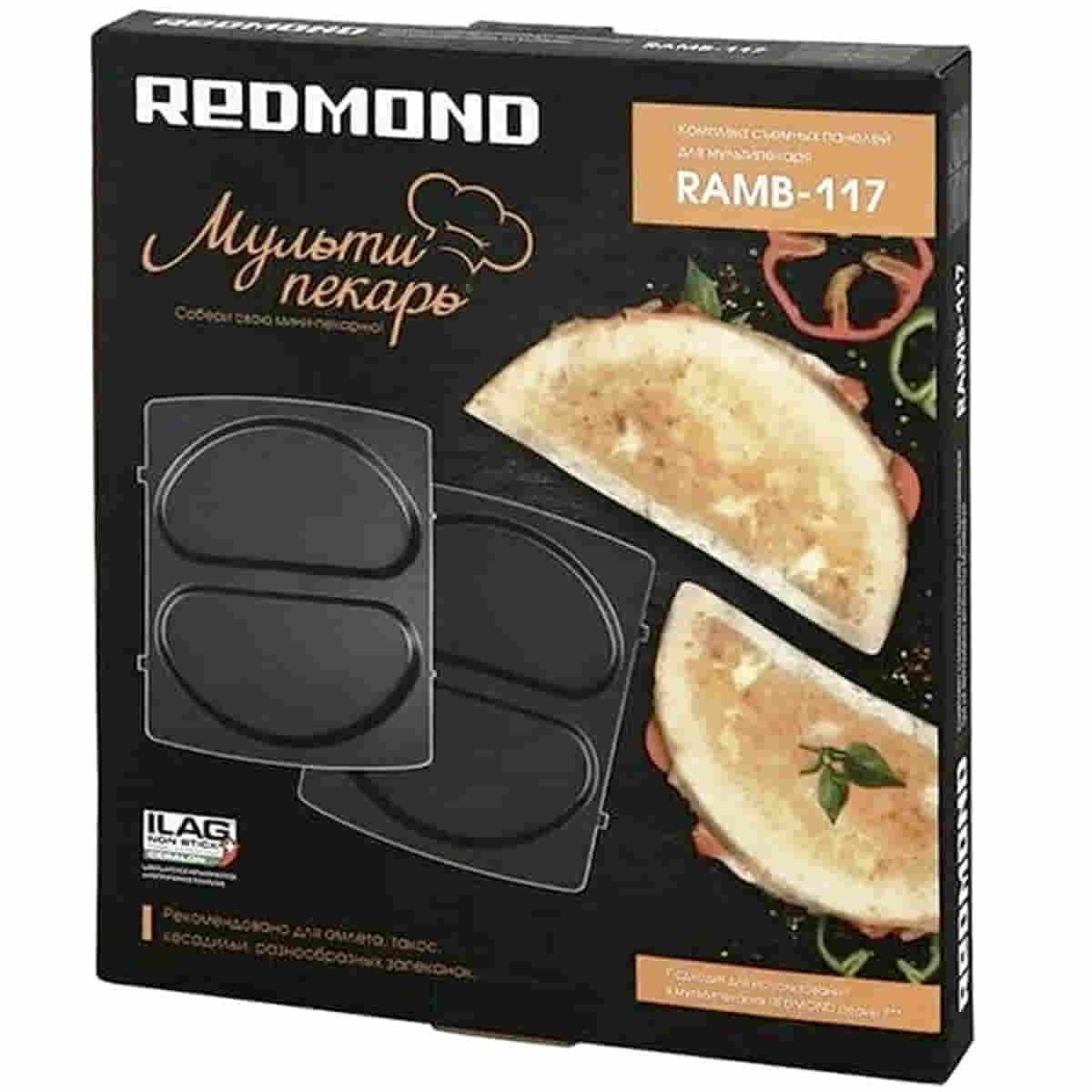 Redmond RAMB-117 Уценка панель "омлет" 2шт (форма для омлета и кесадильи) для мультипекаря 7 серии