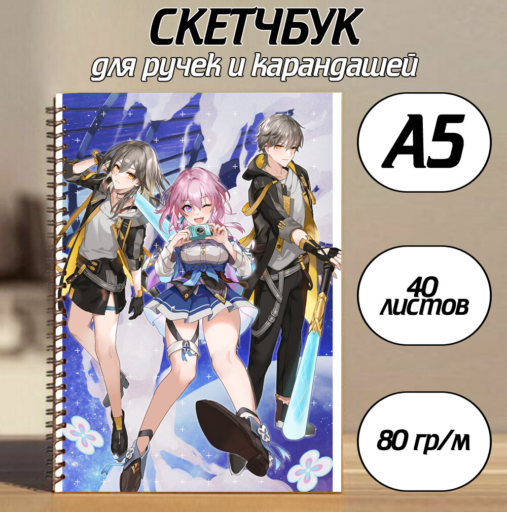 Скетчбук по аниме Хонкай Стар Раил (Honkai Star Rail) №39