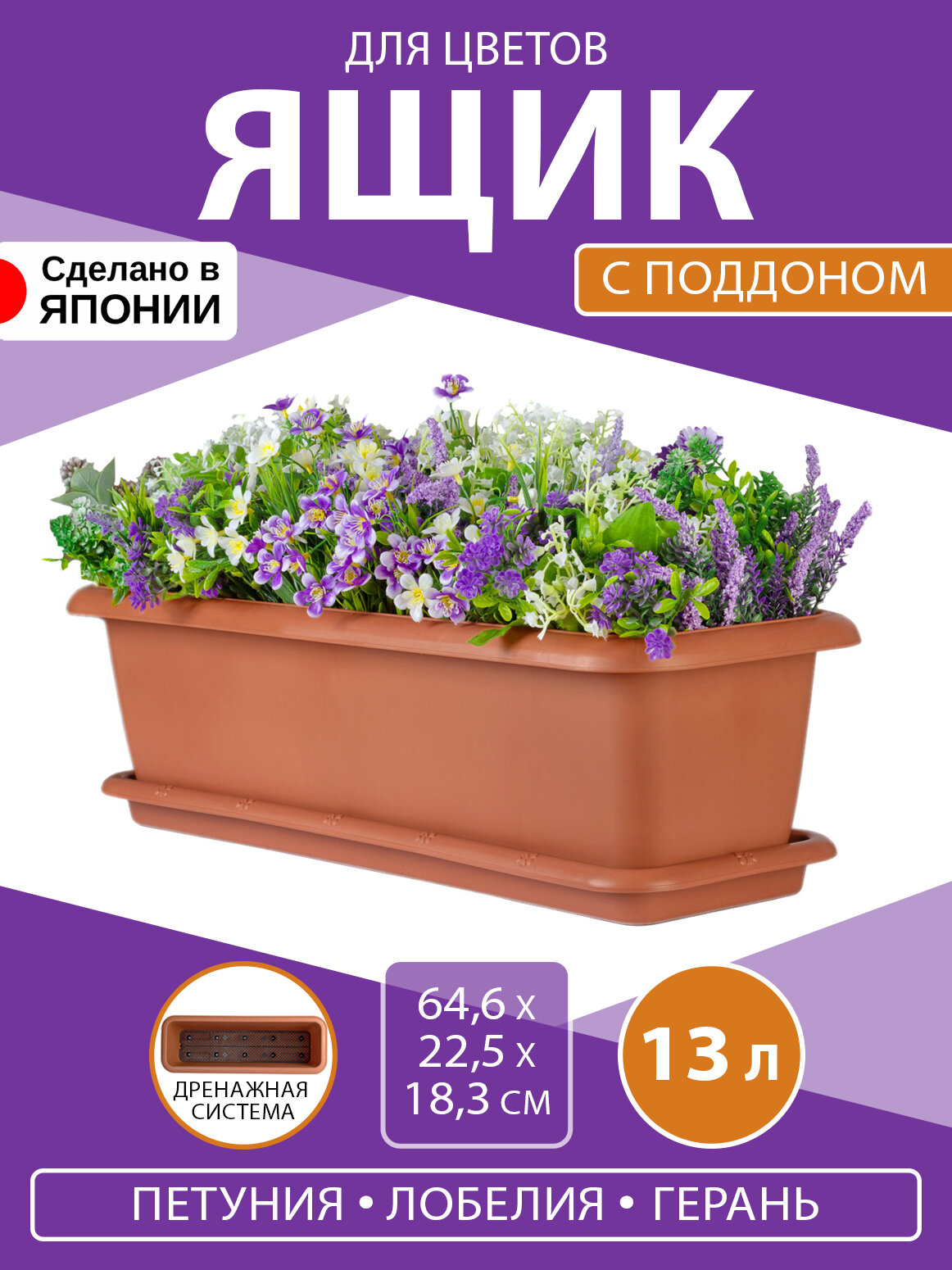 Ящик для цветов балконный с поддоном горшок коричневый 13 л 64.6х22.5х18.3 см