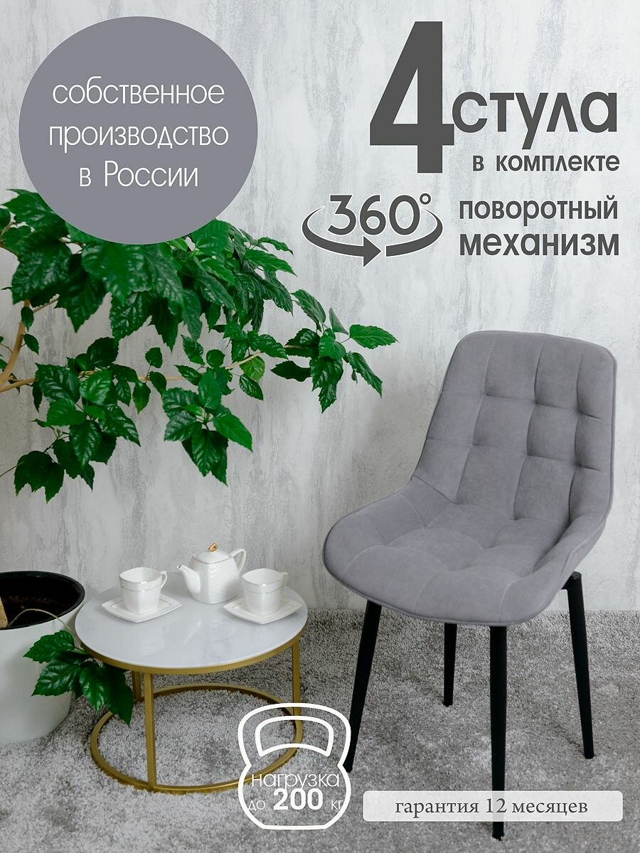 Стулья для кухни мягкие поворотные 4 шт, серый