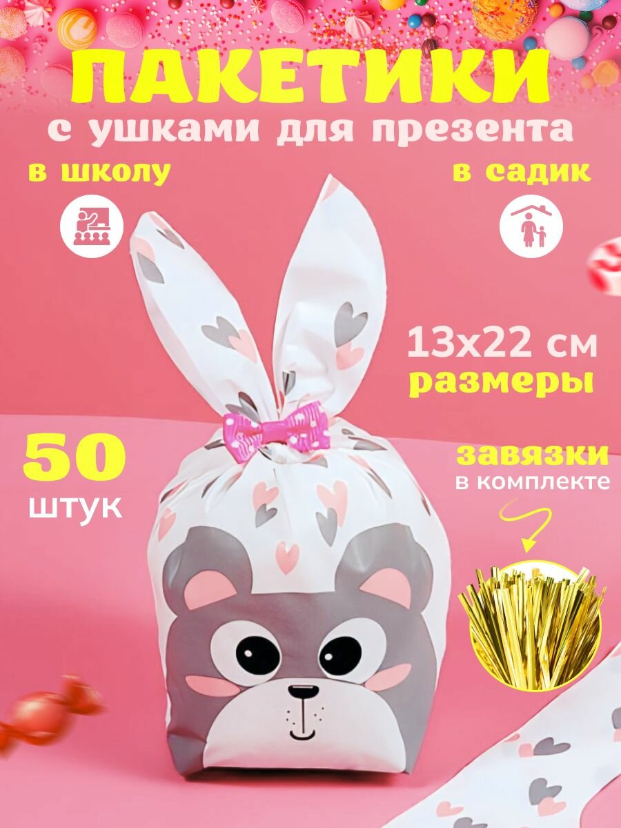 Пакет подарочный с ушками, медведь, 11х22х13,5 см