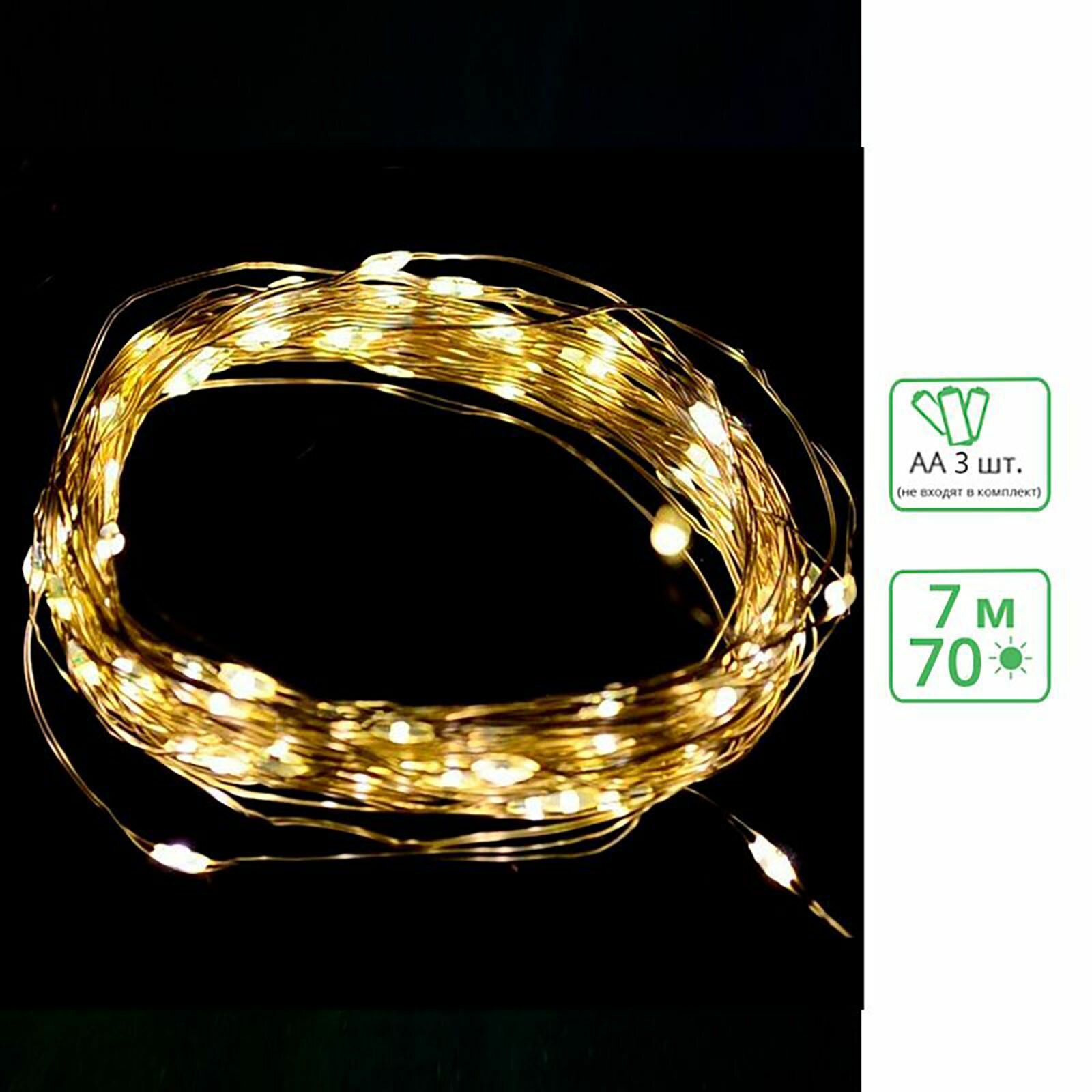 Светодиодная гирлянда "Роса" на батарейках / 70 теплых белых led / 7 м / 1 шт.