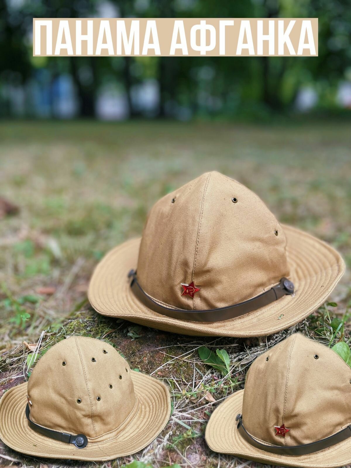 Панама  Базовая коллекция для мужчин