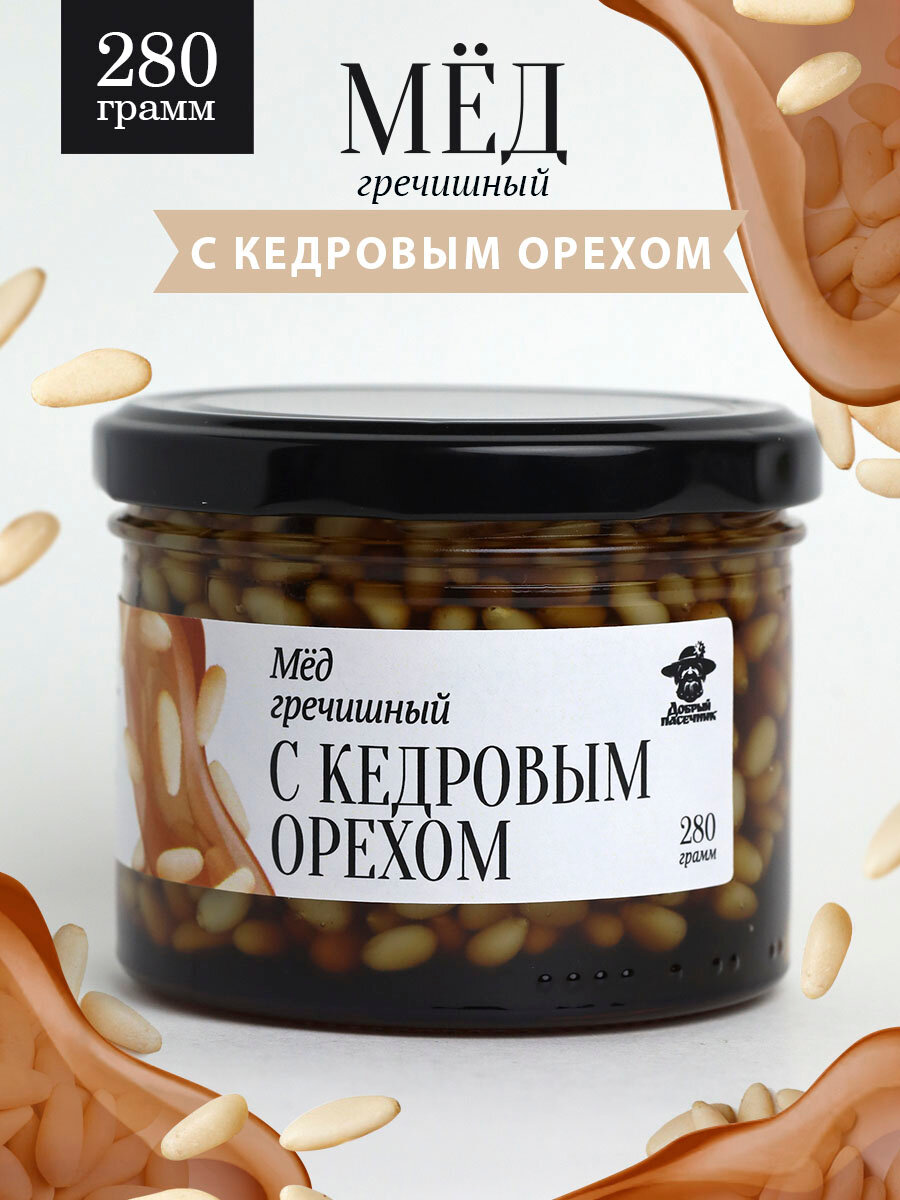 Гречишный мед с кедровым орехом 280 г в стеклянной банке