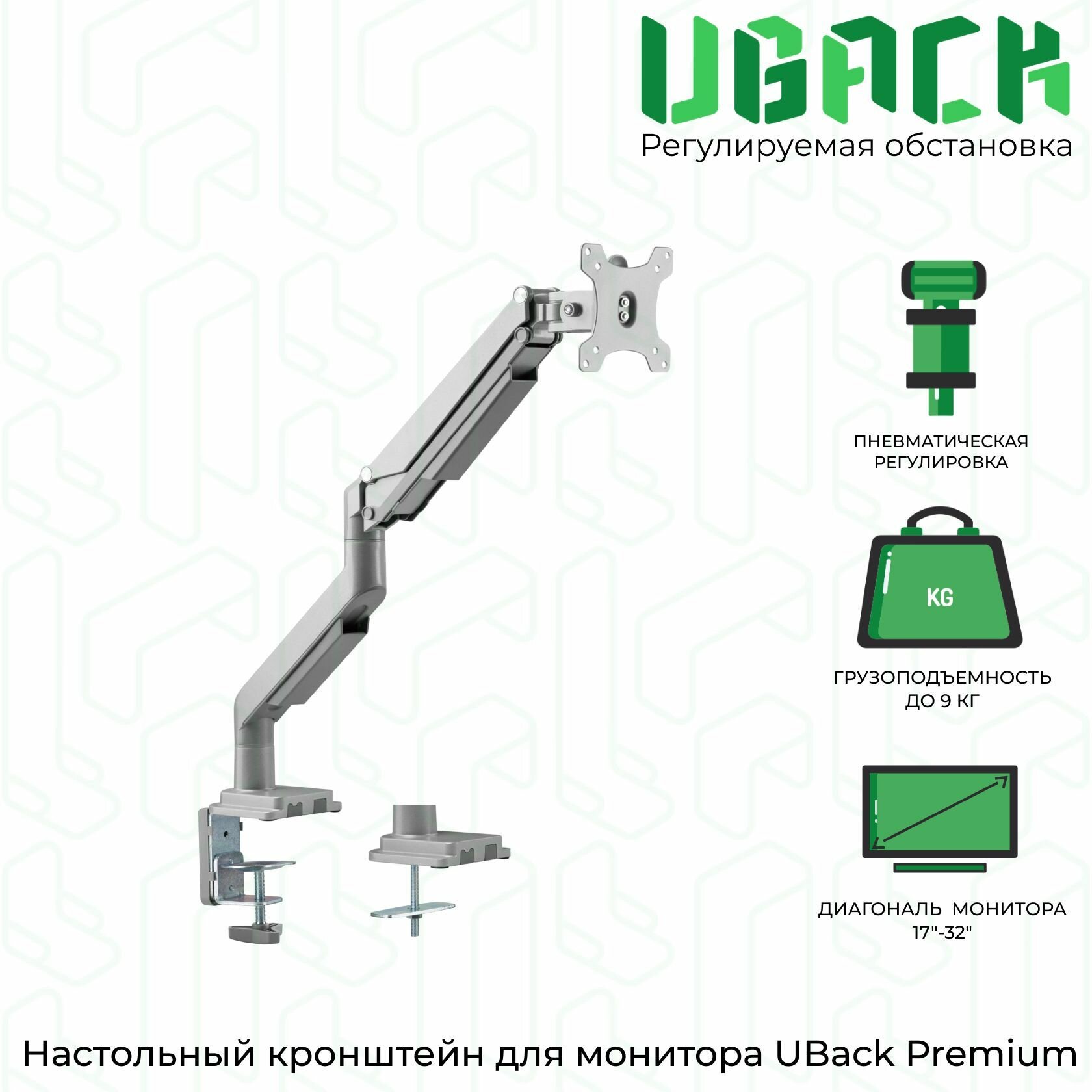 Кронштейн (держатель) UBack Premiu для монитора 17"-32" до 9 кг, настольный, из алюминиевого сплава, серый