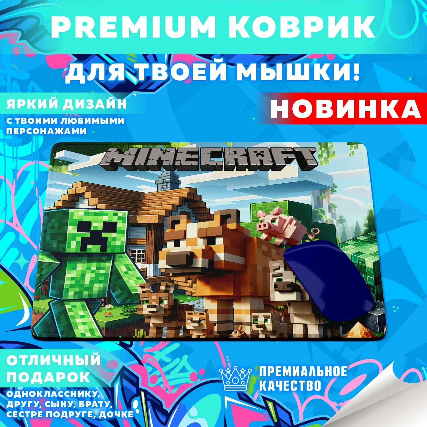 Коврик для мышки "Вселенная Minecraft / Майнкрафт" PrintMania